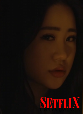 소연 - SETFLIX