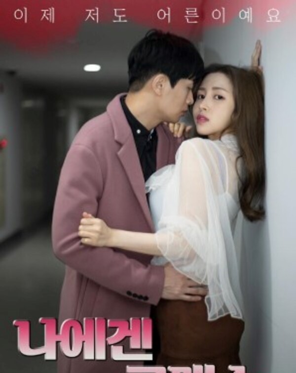 나에겐 로맨스 - SETFLIX